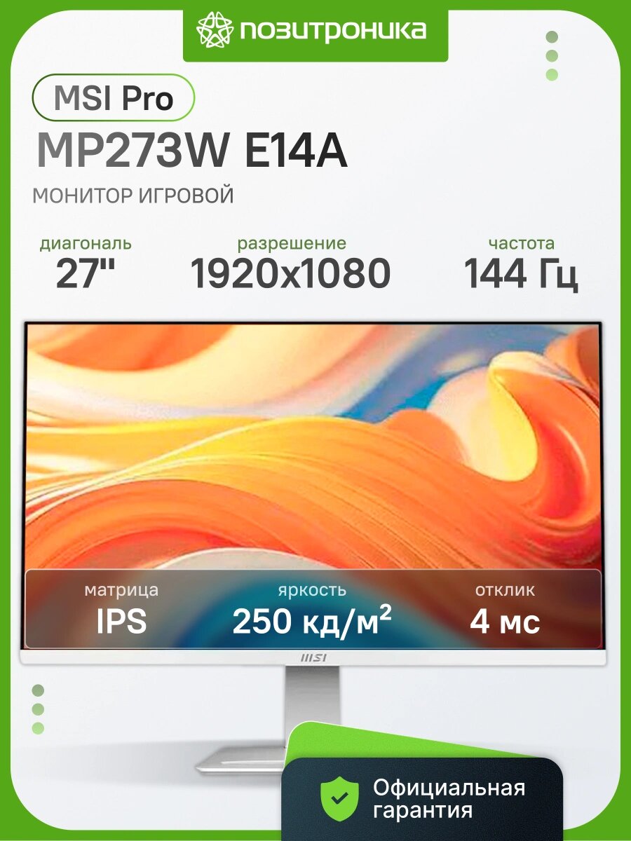 27 Монитор MSI Pro MP273W E14A 27 IPS 144 Гц 1xHDMI 1xDP