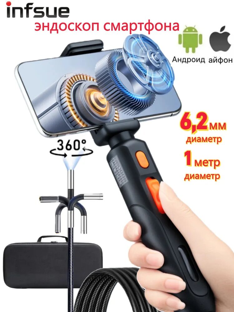 Эндоскоп автомобильный поворотный 6,2 мм для смартфона, кабель 1 метр, IP67 infsue Используется Запчасти для кондиционеров