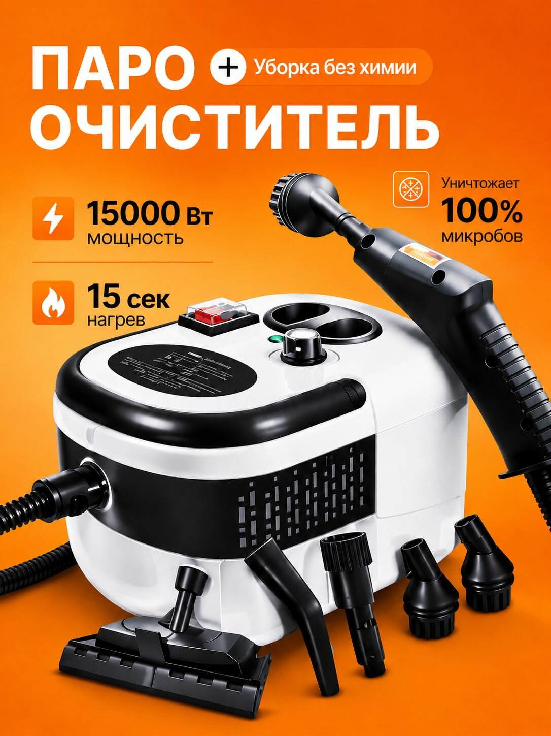Пароочиститель для уборки дома мощный
