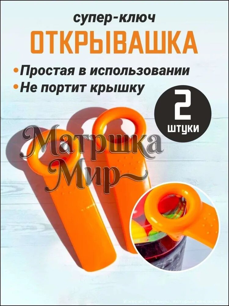 Открывалка abs пластик 2 шт белый