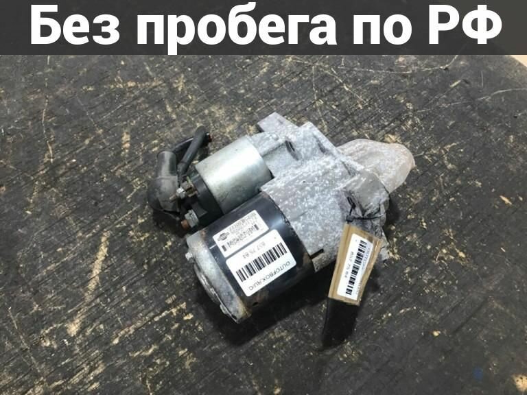 Стартер с пробегом Nissan Tiida C11