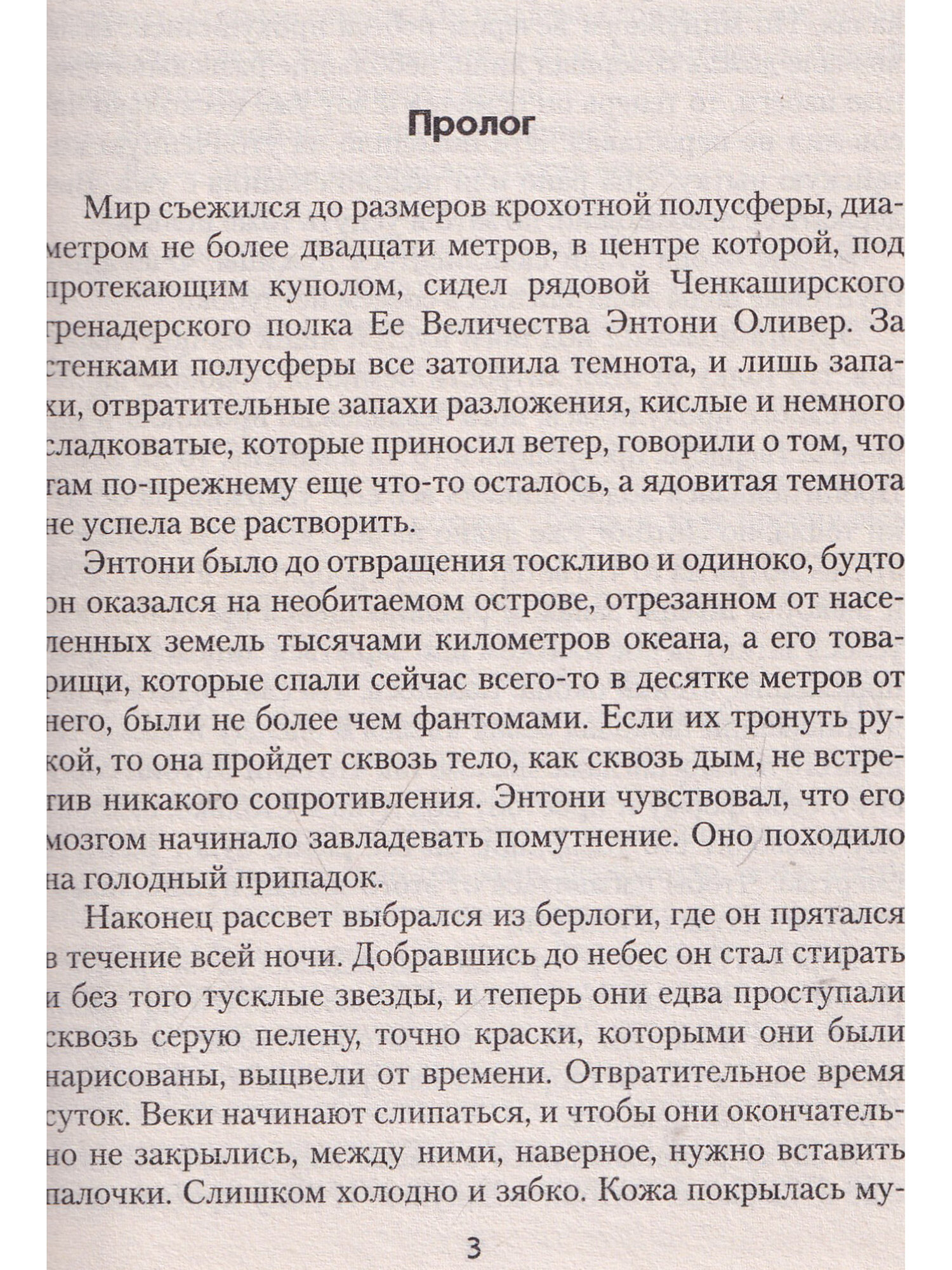 Там, где бродит смерть — фото 1