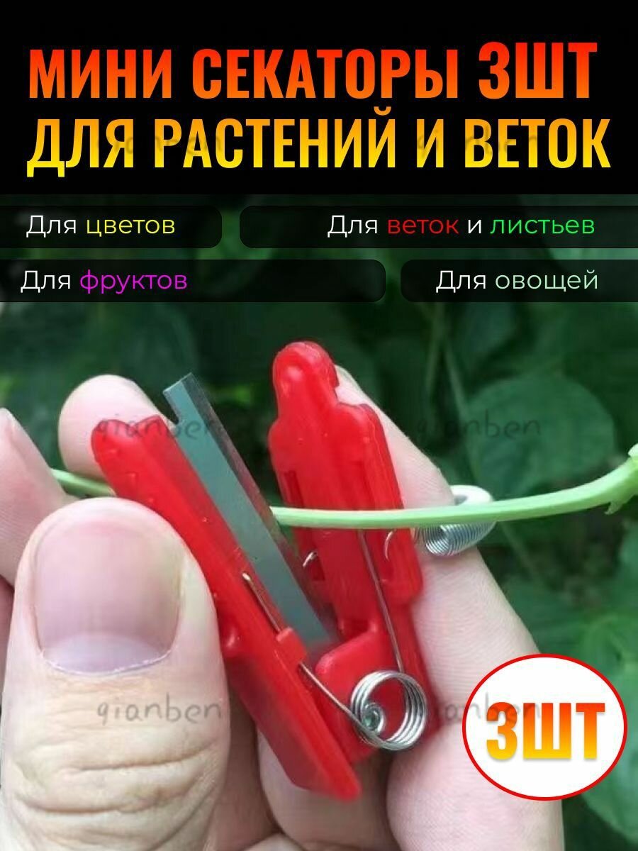 Секатор для сада для обрезки