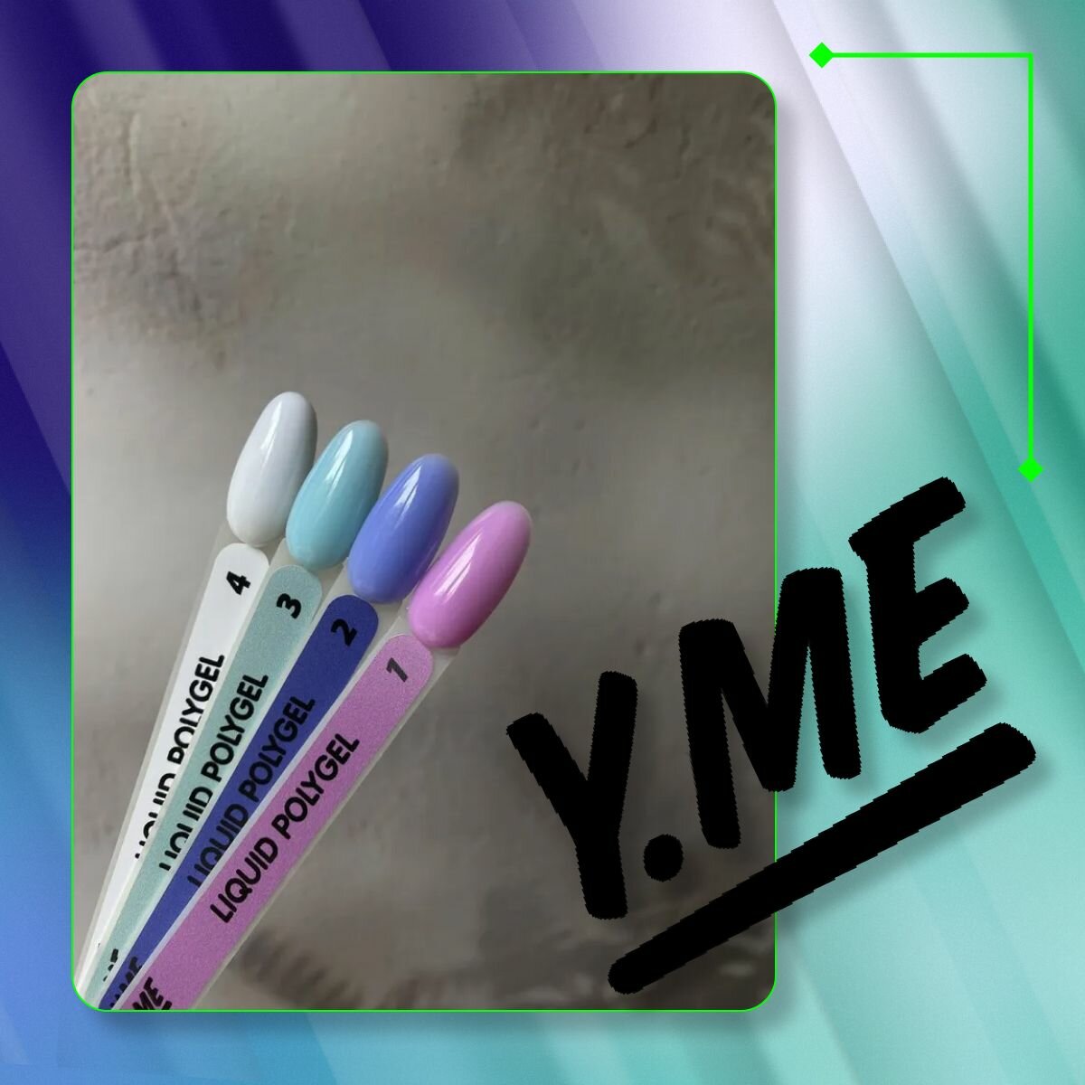 Y.ME Полигель жидкий №3 (бирюзовый) 10 мл, для наращивания, ремонта и моделирования ногтей, выравнивающая база для гель-лака — фото 1