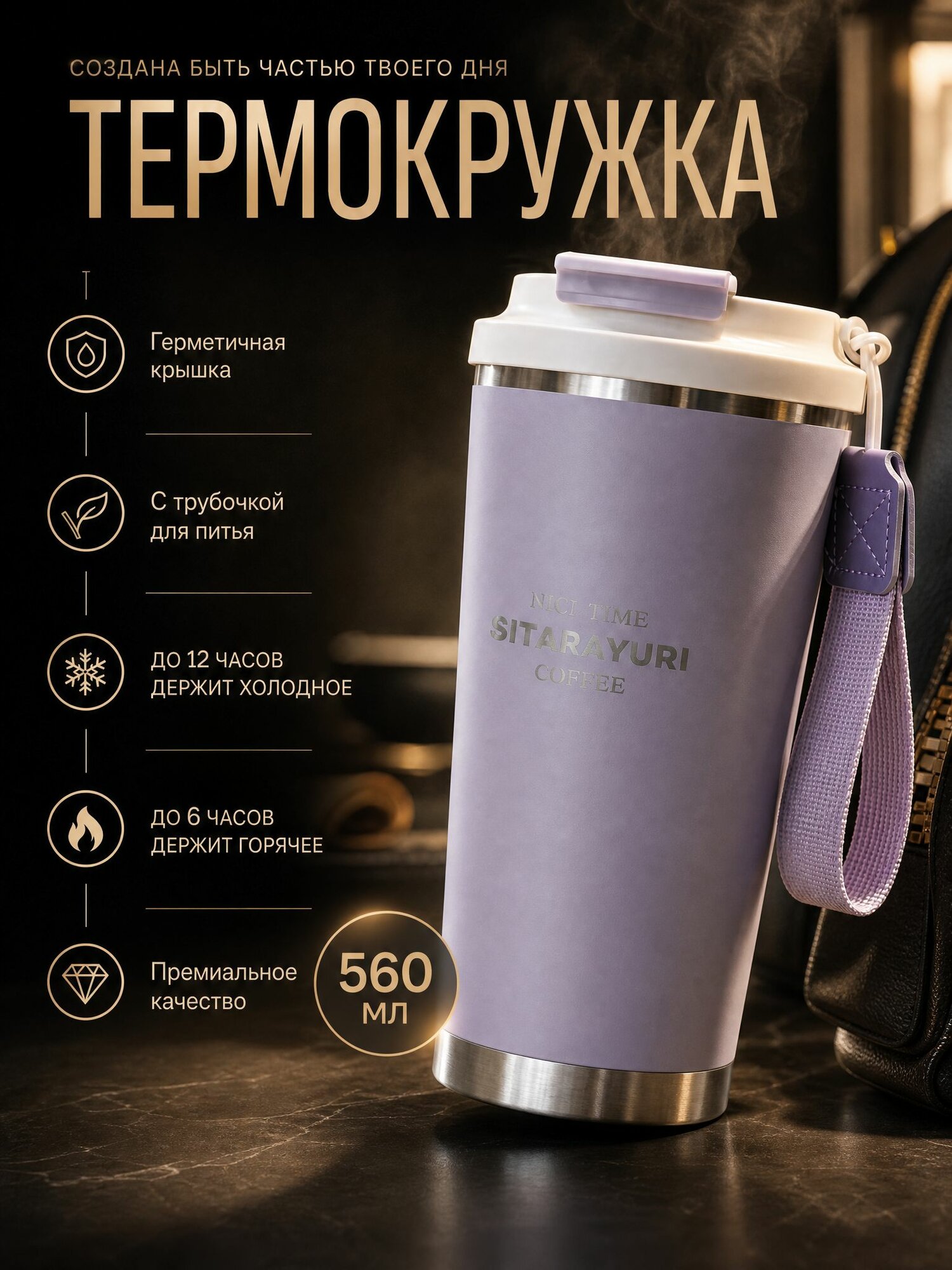 Термокружка для кофе и чая, термостакан 560мл