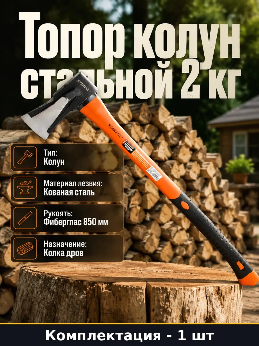 Топор колун Master стальной вес 2 кг рукоять фиберглас 850мм