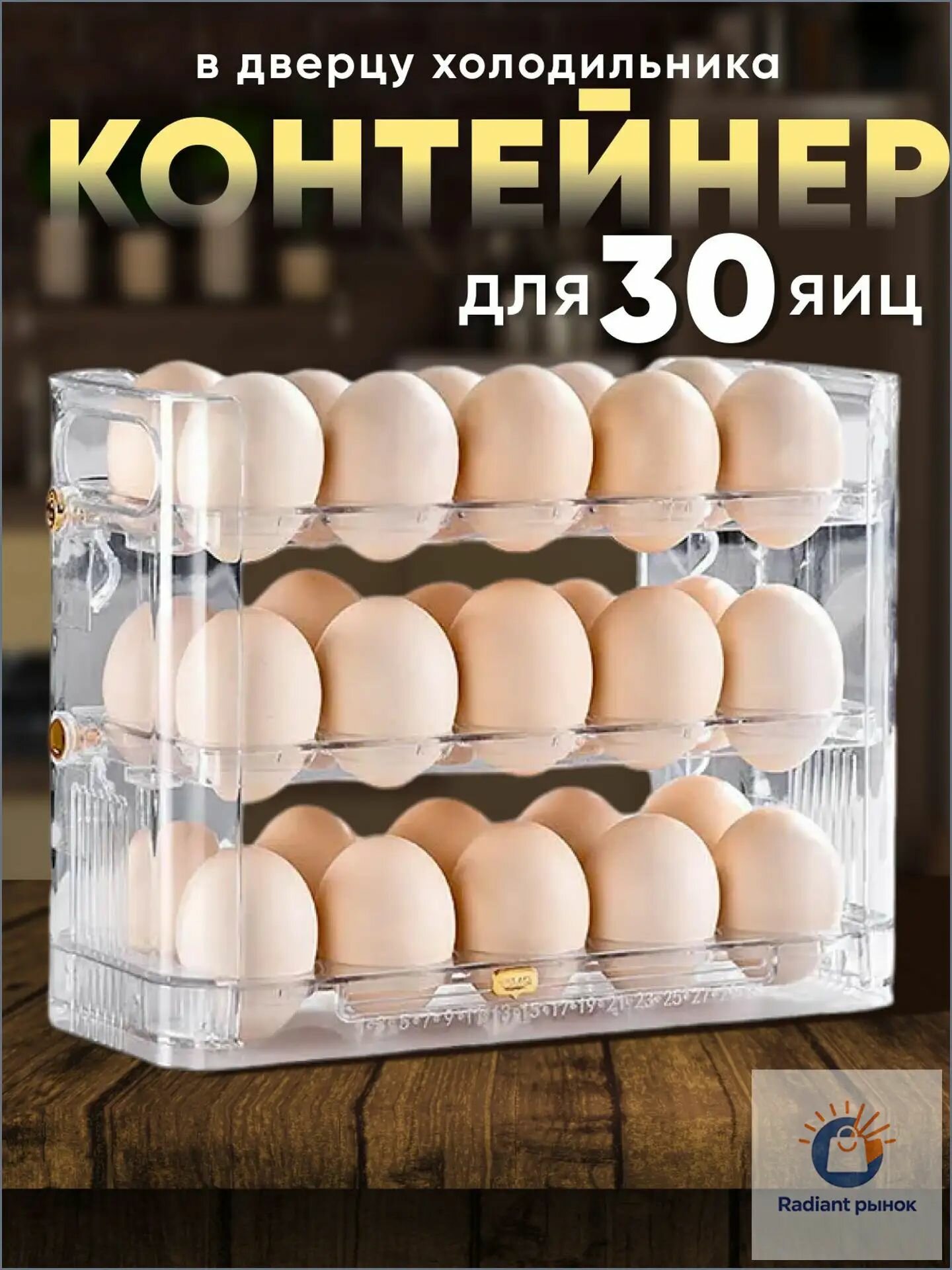 Органайзер-контейнер для хранения яиц в холодильнике 25.5х19х10.2см, белый, пластик