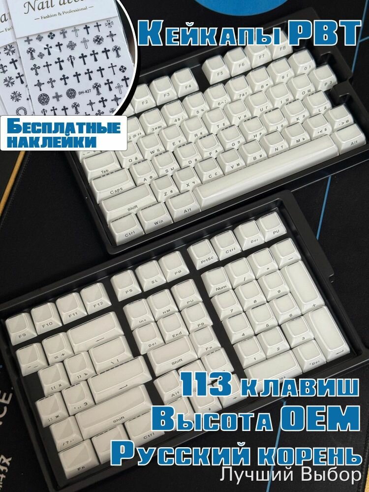 Белые клавиши PBT OEM 113 клавиш русский корень для механической клавиатуры с бесплатными наклейками