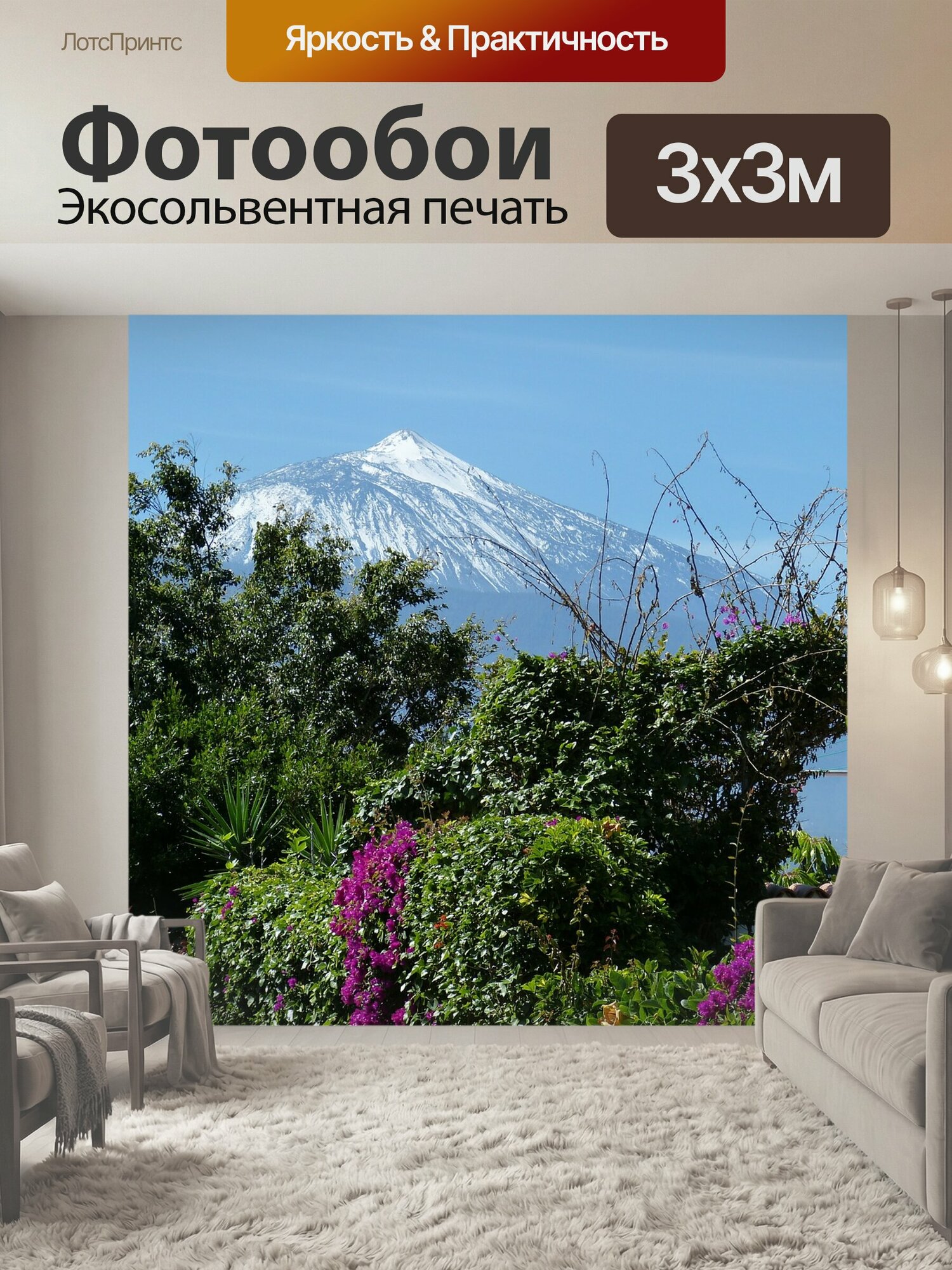 Фотообои "Тенерифе, канарские острова, пейзаж" 300x300 см. экосольвентная печать