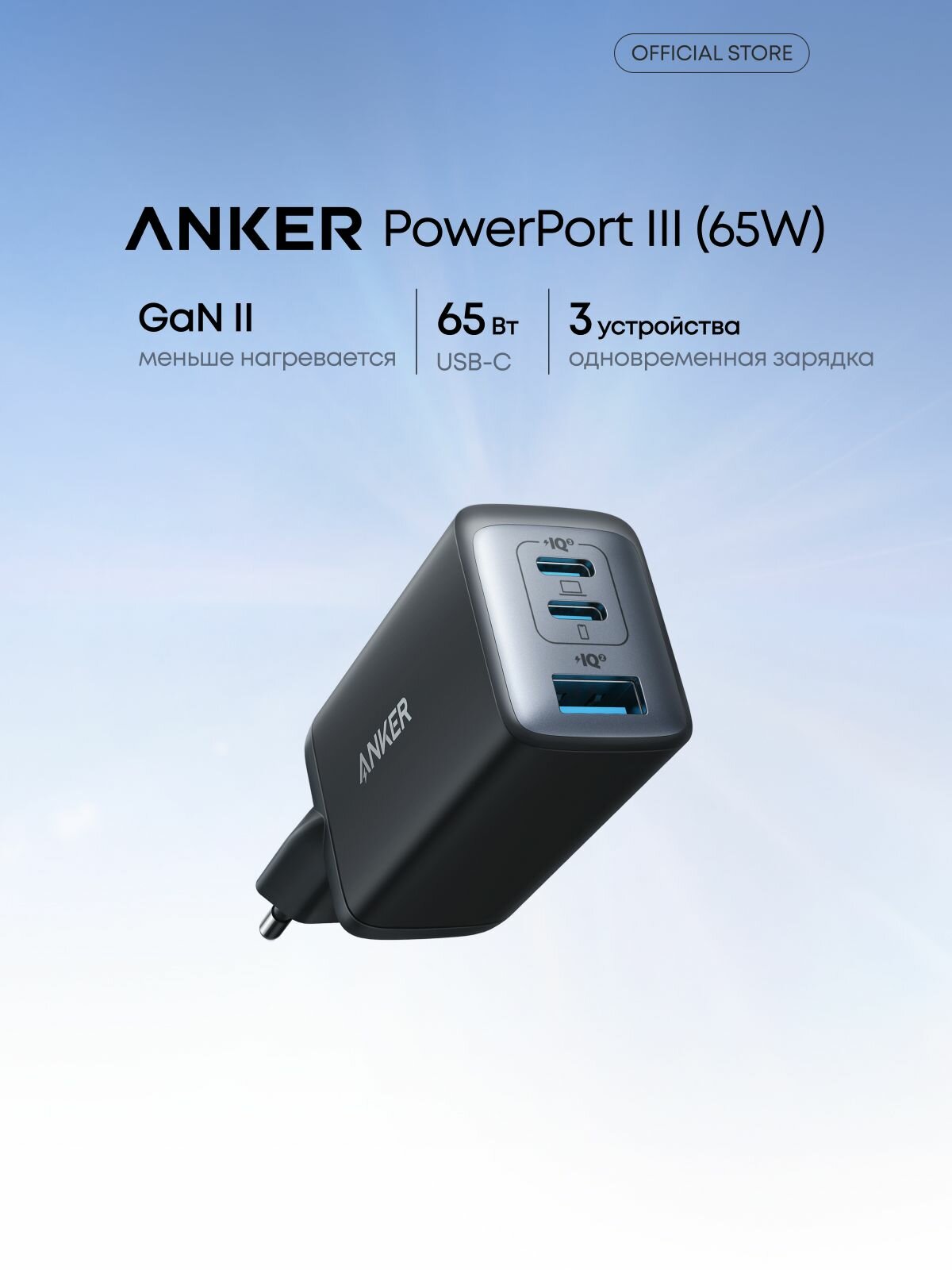 Сетевое зарядное устройство Anker PowerPort III с 3 портами, 65 Вт. черный(A2667314)