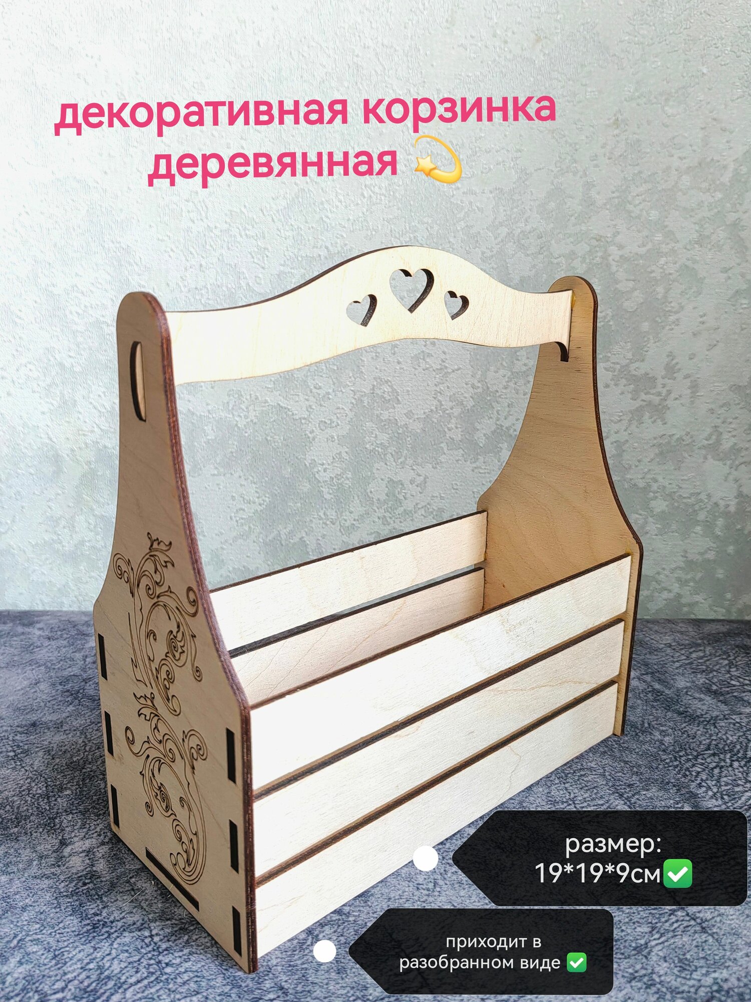 Корзинка деревянная декоративная