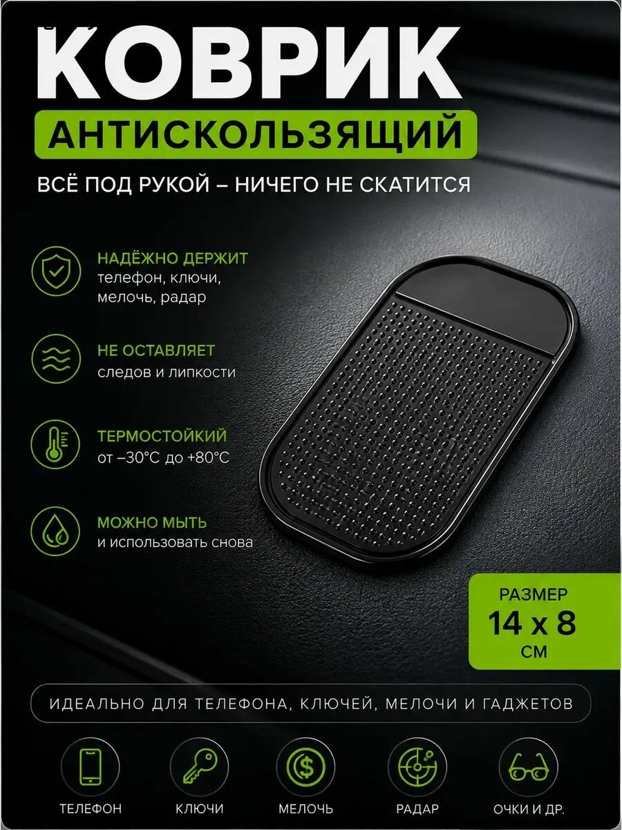 Противоскользящий коврик на торпеду в машину