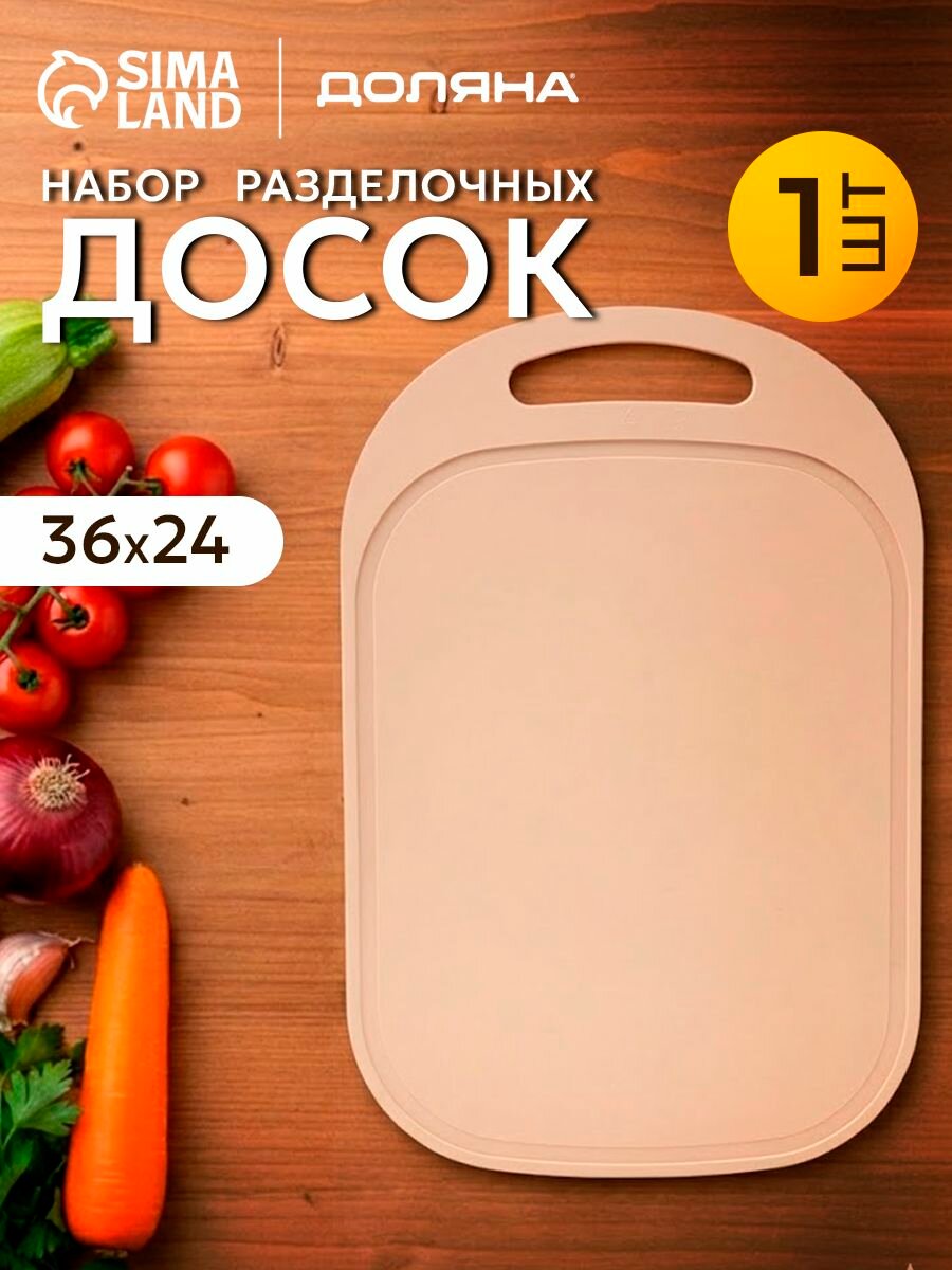 Доска разделочная, 36х24х0,3см, пластик
