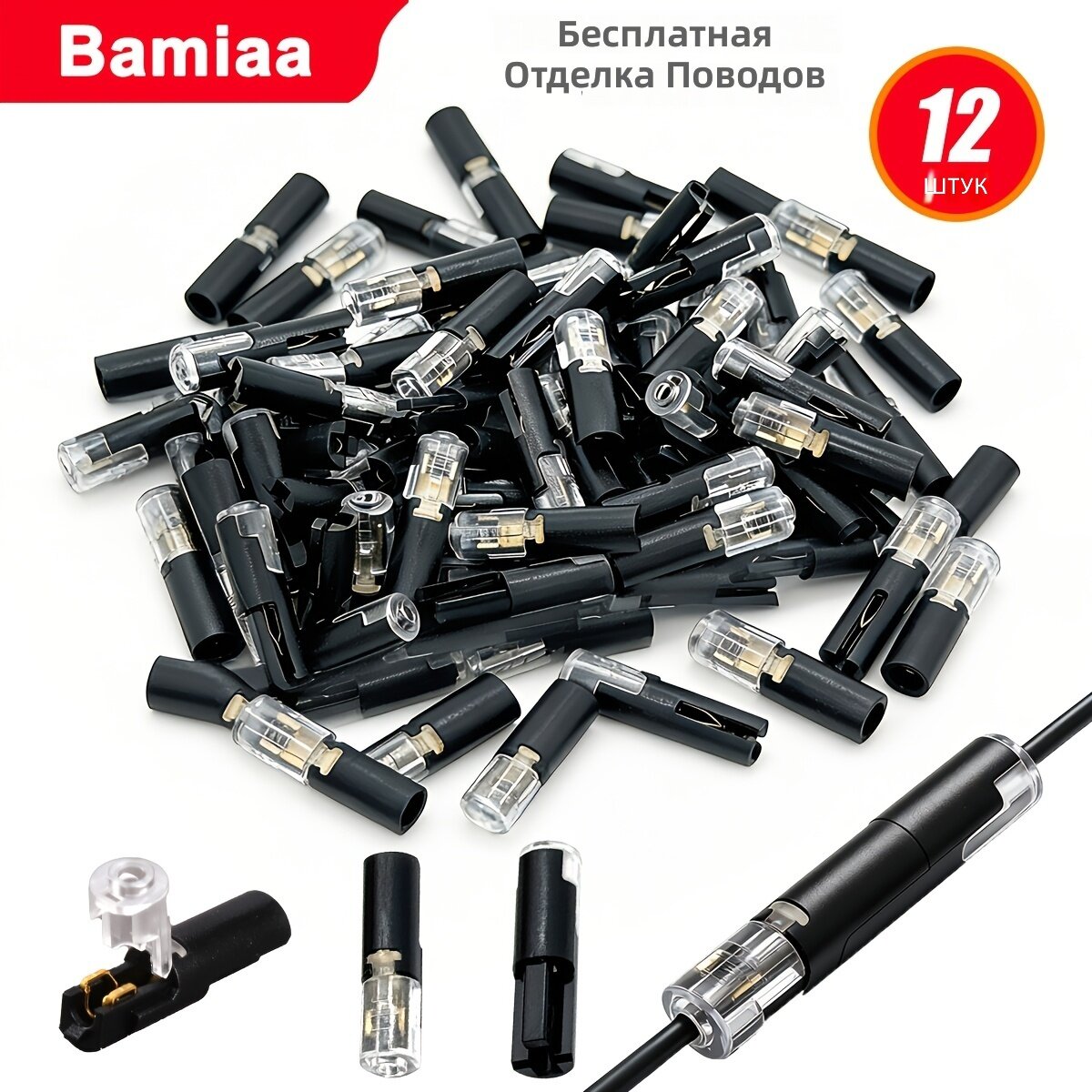 Набор LED-коннекторов D1, 12 шт, быстрозажимные клеммы, пайка и зачистка не требуются, тип "вход-выход", чёрные и прозрачные, для безопасного монтажа проводов