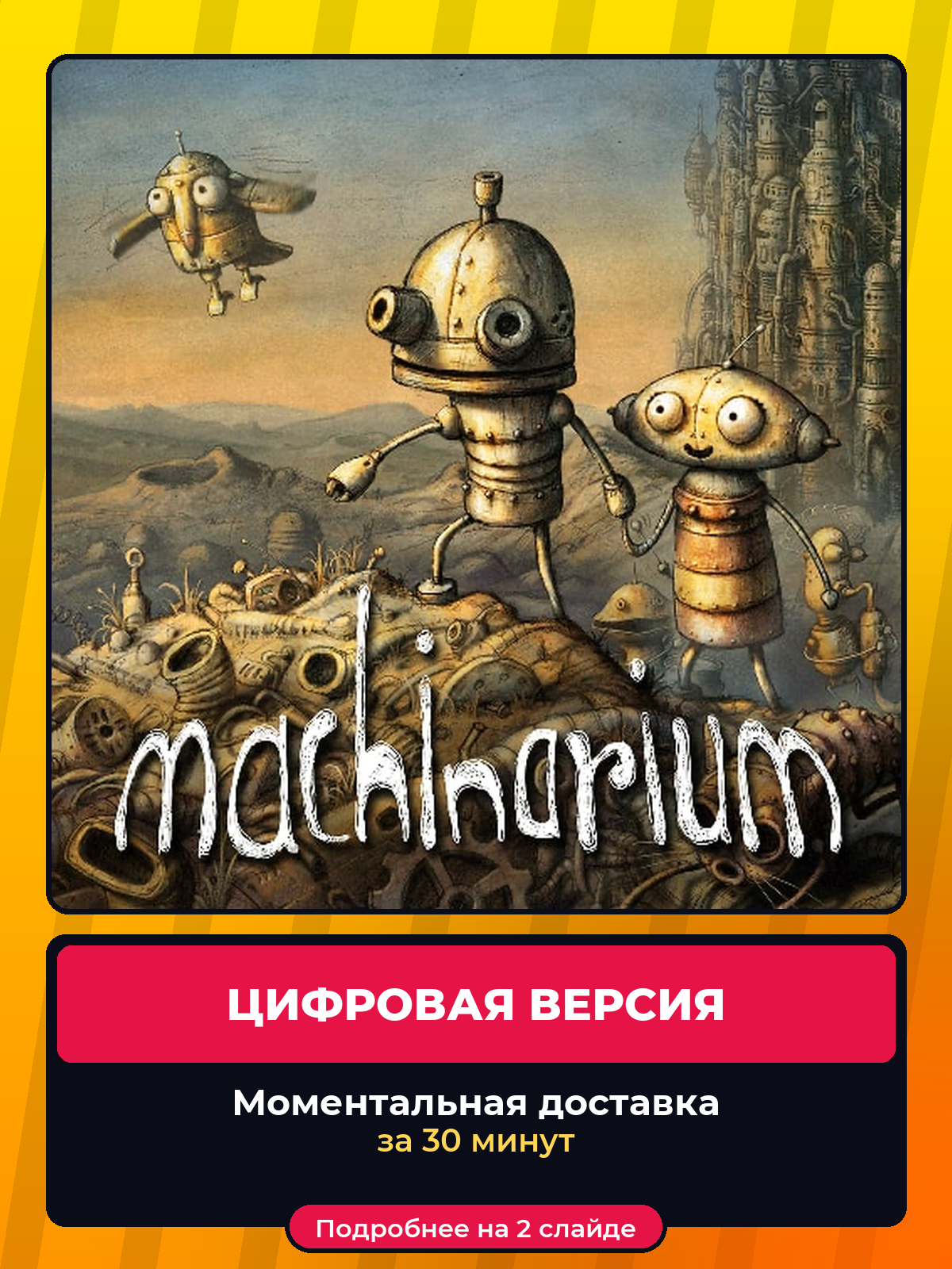 Machinarium на PS4 и PS5, цифровая версия, навсегда, гарантия
