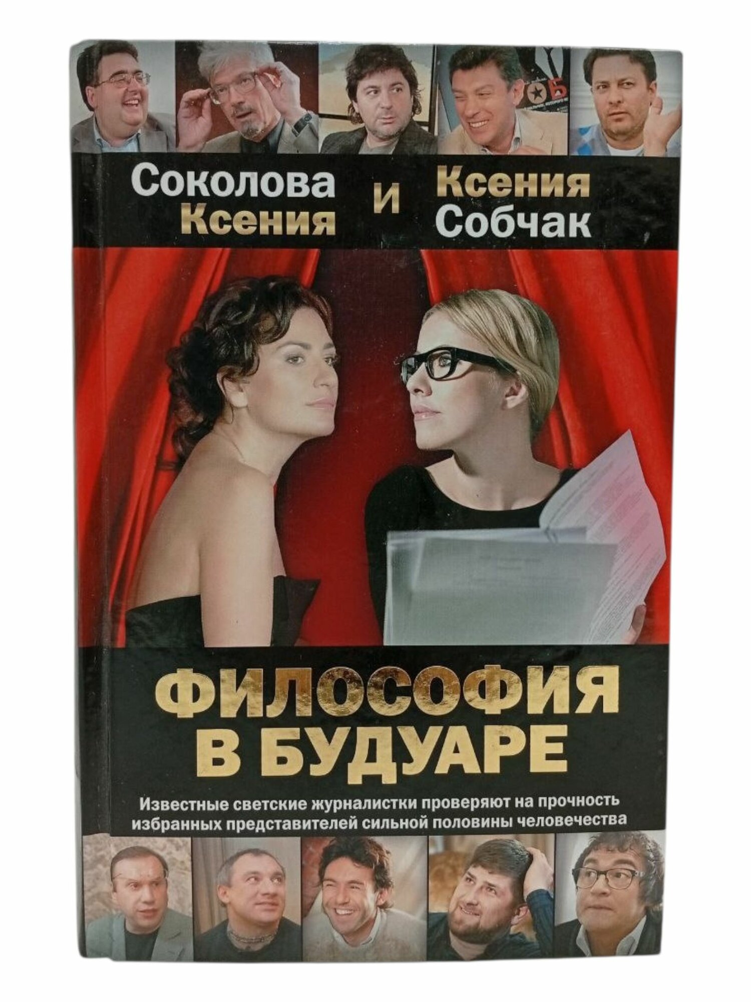 Философия в будуаре — фото 1