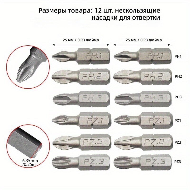 Набор из 12 противоскользящих крестовых коротких бит, 1/4" шестигранный хвостовик, длина 25 мм, с магнитным наконечником, PH1, PH2, PH3, PZ1, PZ2, PZ3