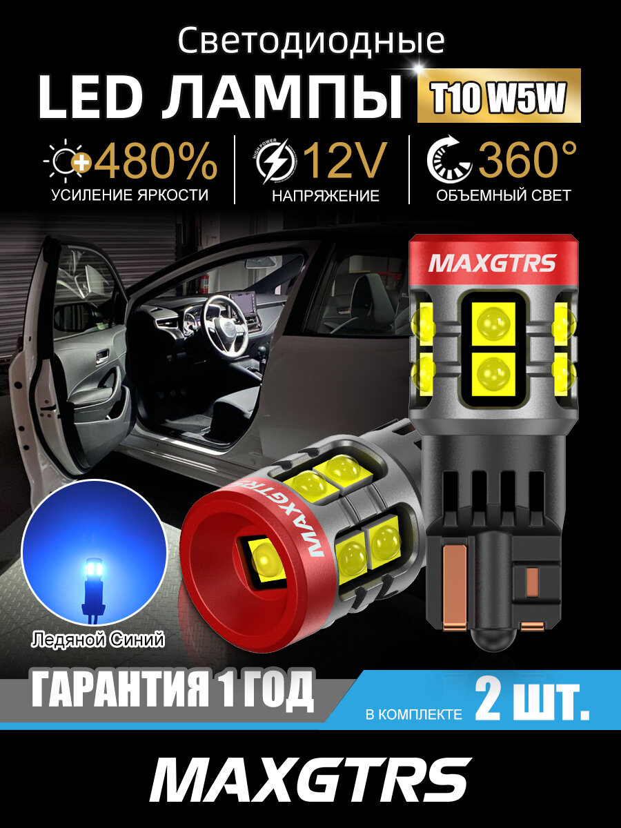 MAXGTRS T10 W5W LED лампы для,2шт,600LM, для легковых автомобилей, Внутренняя лампа для чтения
