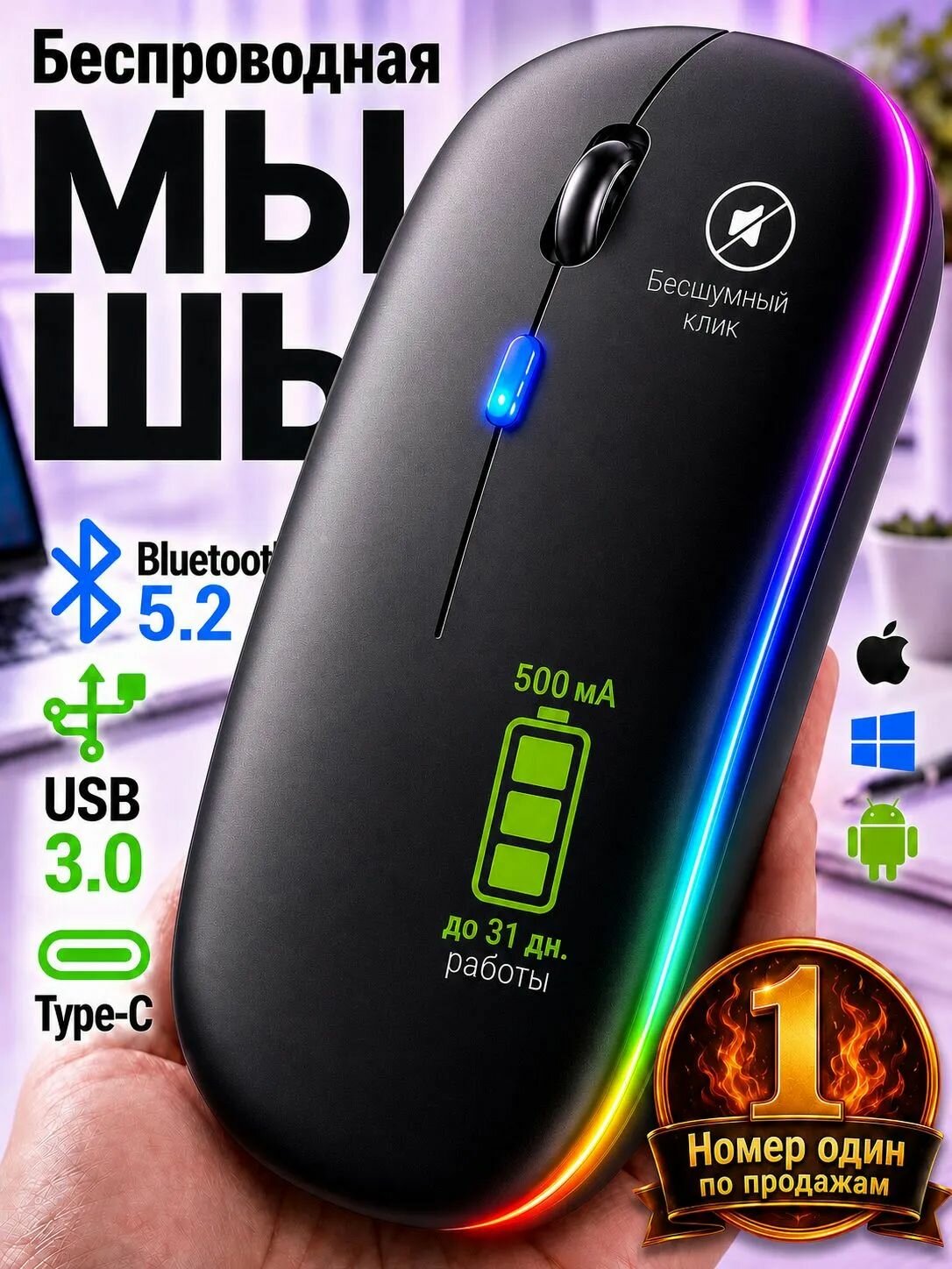 Мышь беспроводная Bluetooth + USB Type-C, компьютерная мышка с LED подсветкой, бесшумная аккумуляторная мышь 1600 dpi для ноутбука, ПК, планшета и игр, чёрная