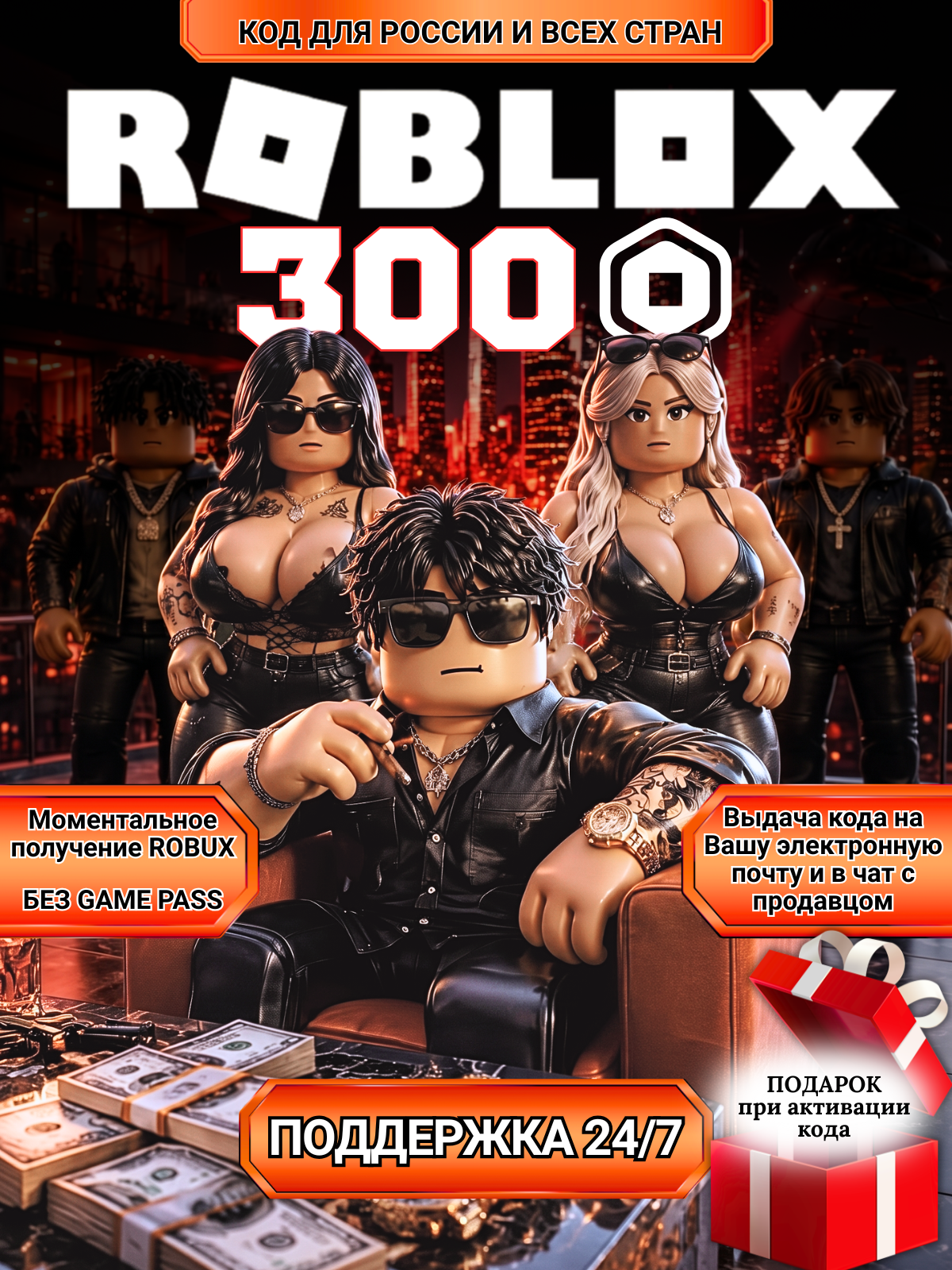 Roblox 300 Robux код ключ подарочный сертификат карта моментального пополнения Робукс Роблакс донат для России GLOBAL