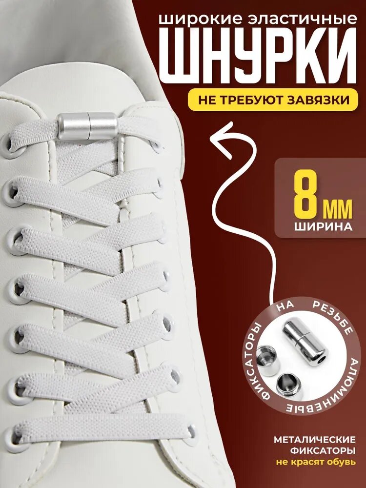 Шнурки