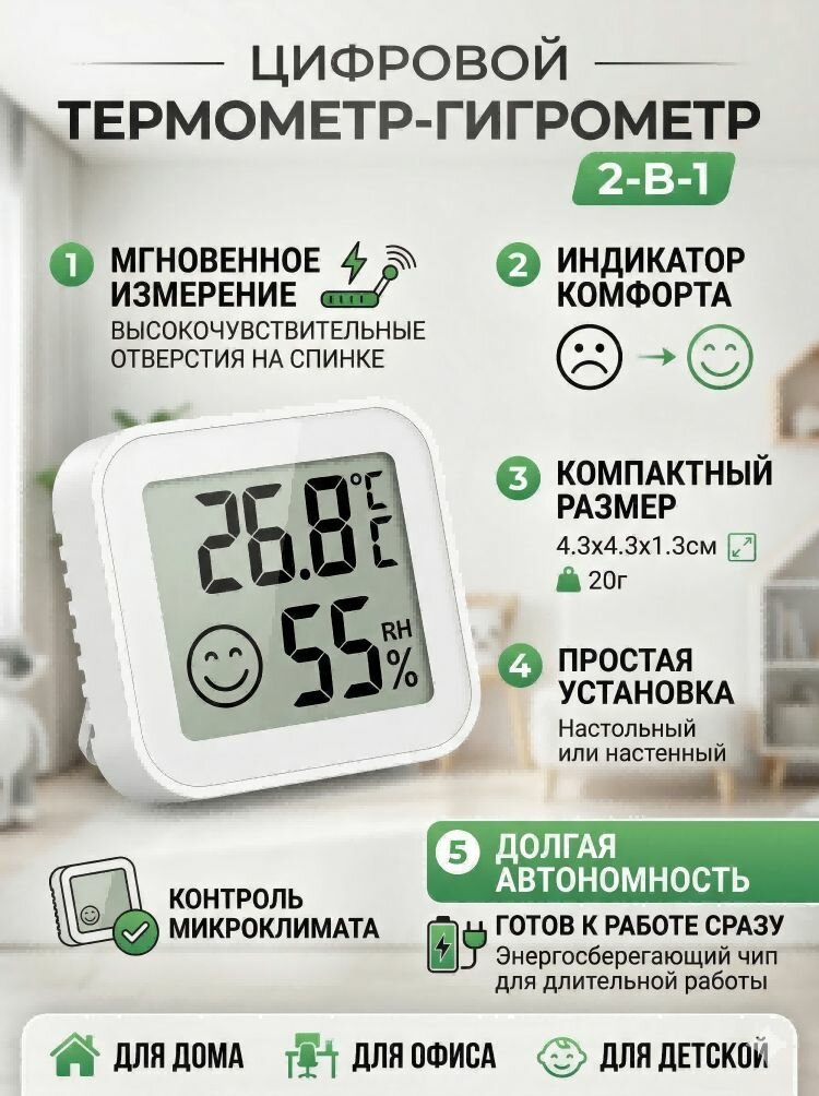 Цифровой термометр гигрометр комнатный, домашняя метеостанция с датчиком влажности и смайликом комфорта датчик влажности смайлик комфорта