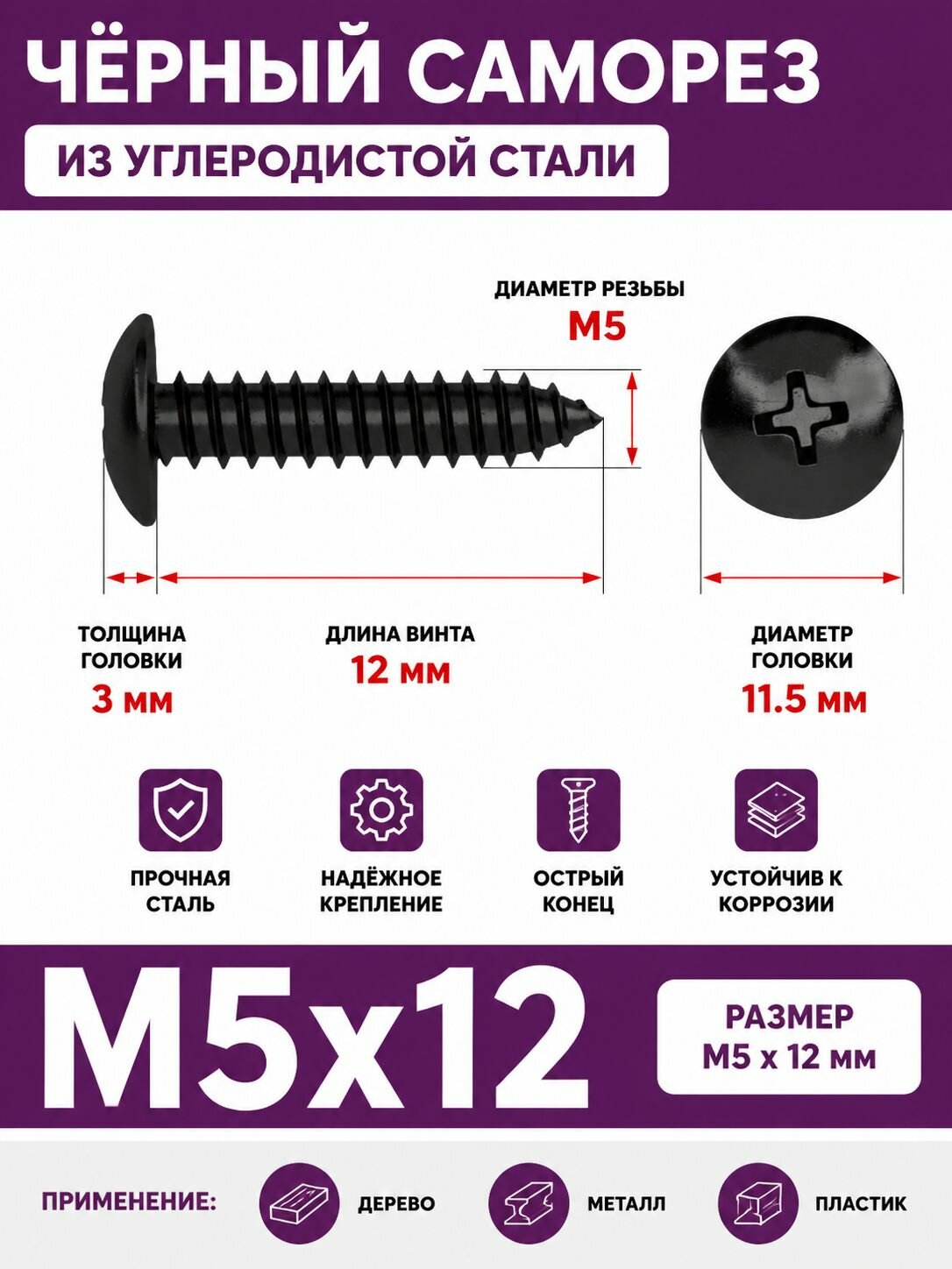 Саморезы 5 x 12 мм 50 шт. 5х12 50 штук