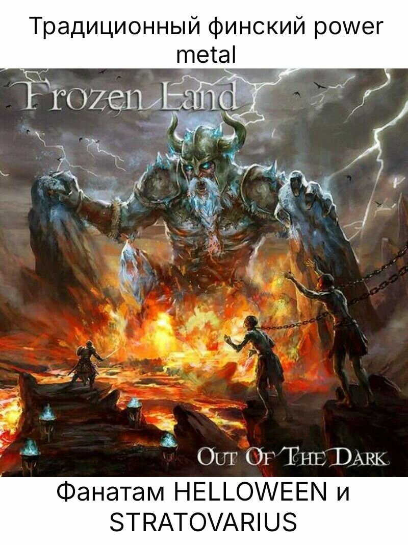 Музыкальный компакт диск (CD, Фоно) FROZEN LAND - Out Of The Dark, power metal