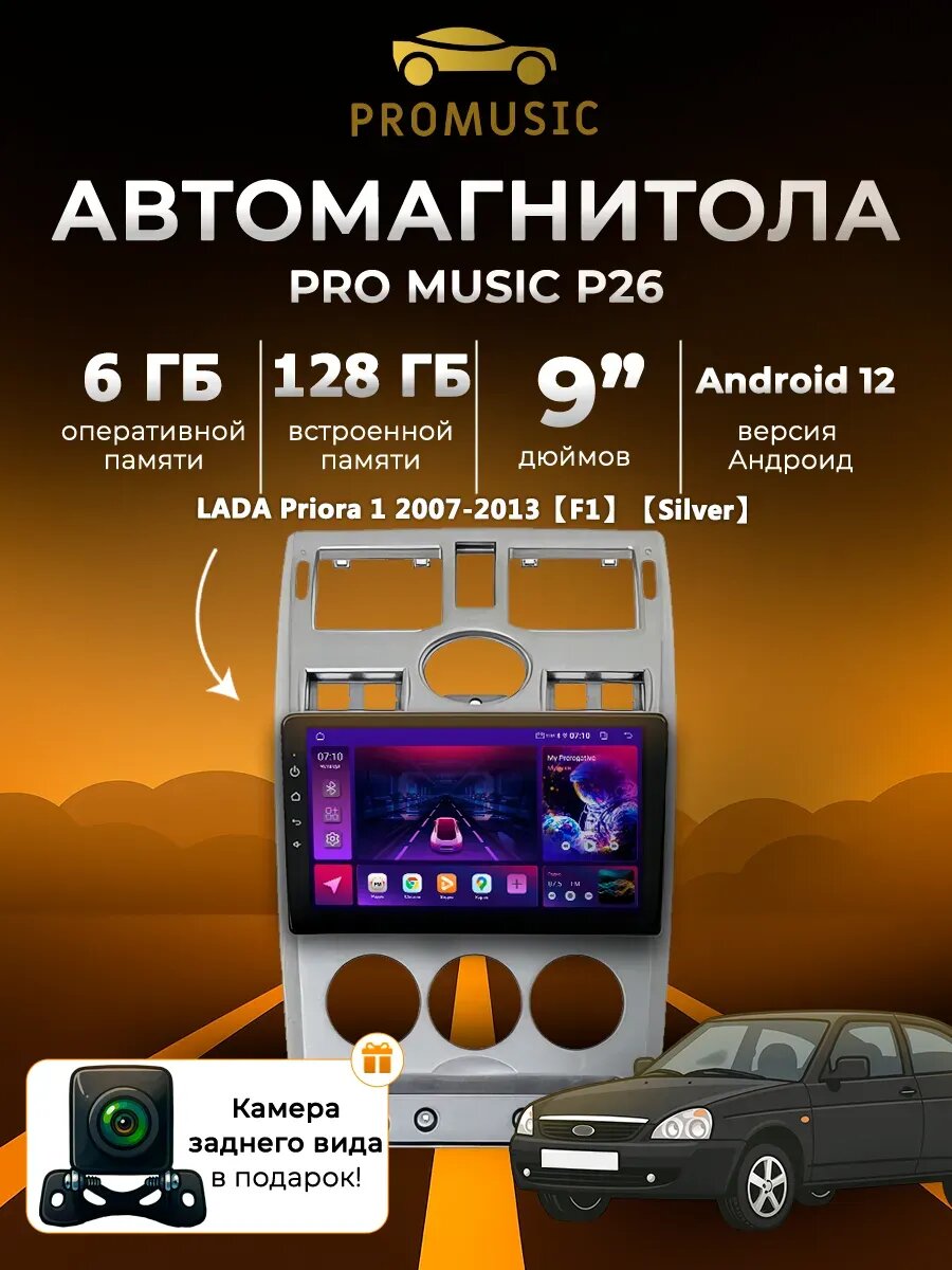 Магнитола P26 для LADA Priora 1 2007-2013 6/128
