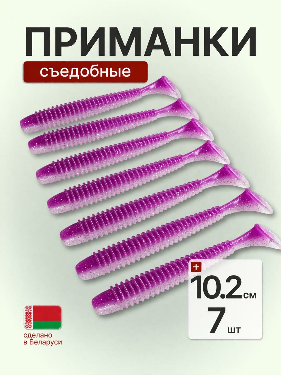 Силиконовые приманки для рыбалки; мягкая приманка для рыбалки GF Rebro 4" 09