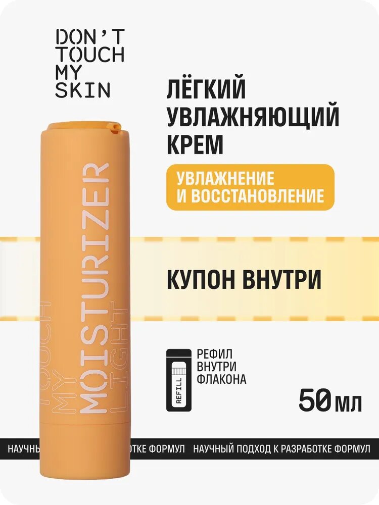 DTMS Крем для лица лёгкий увлажняющий 50 мл