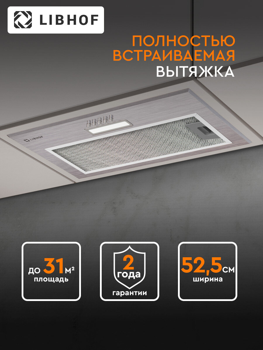 Вытяжка кухонная встраиваемая Libhof LB-2252 silver, ширина 52 см, 3 скорости, обратный клапан / механическое управление / LED подсветка