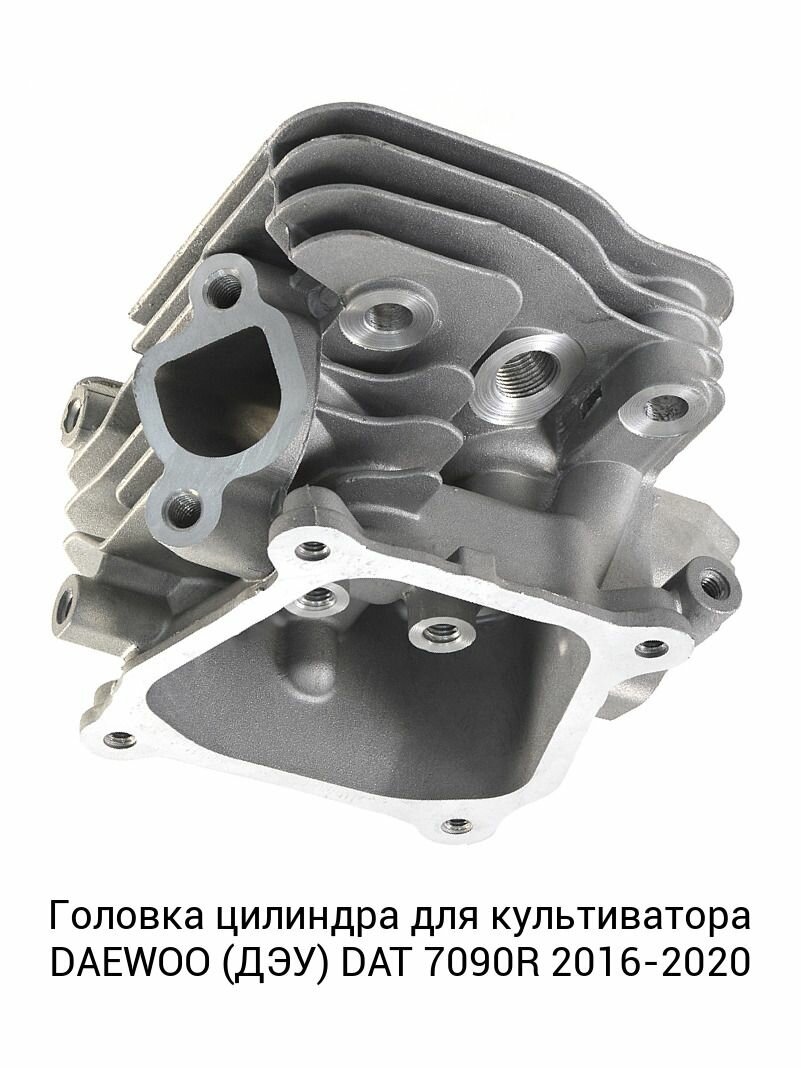 Головка цилиндра для культиватора DAEWOO (ДЭУ) DAT 7090R 2016-2020
