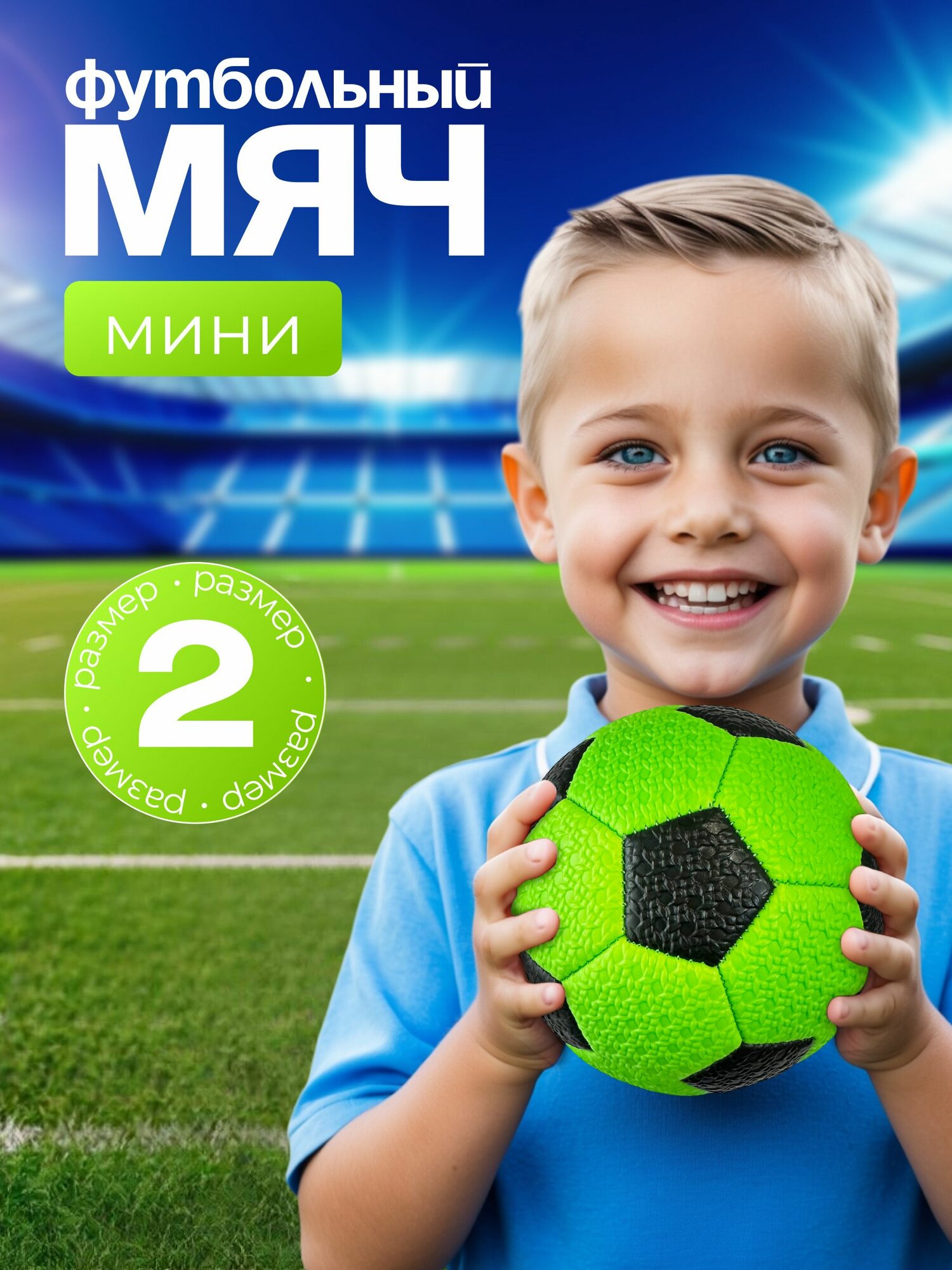 Мяч футбольный детский 2 размер, мини-мяч диаметр 15 см