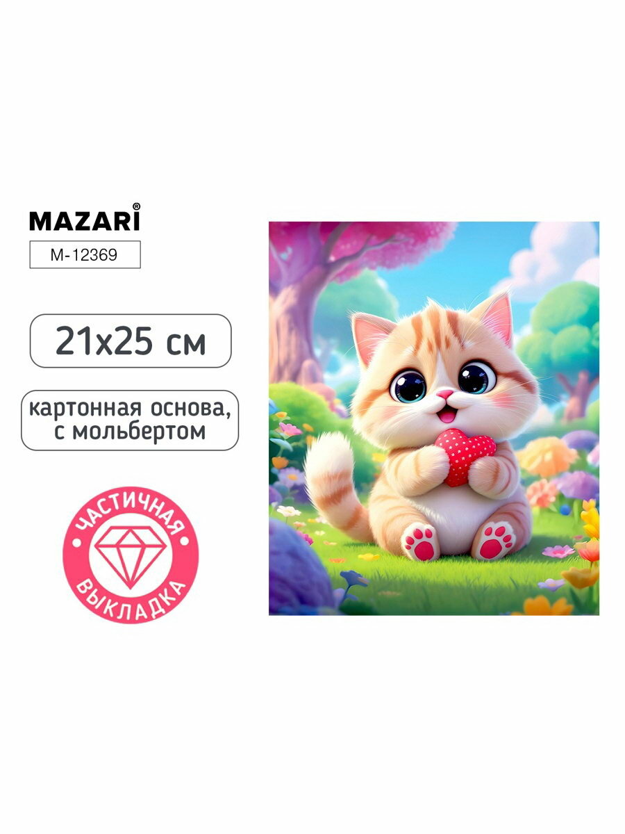 Алмазная мозаика "Котик с сердечком" 21 x 25 см, с мольбертом
