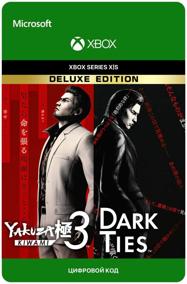 Игра Yakuza Kiwami 3 & Dark Ties - Deluxe Edition для Xbox Series X|S, электронный ключ