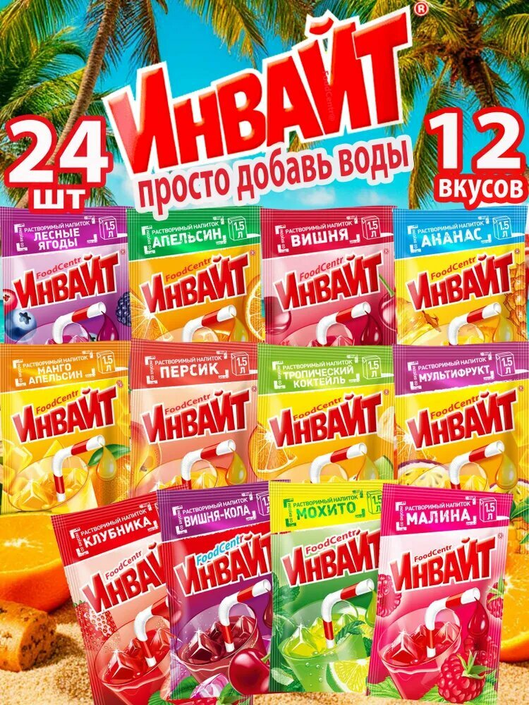 Набор растворимых напитков Инвайт 12 видов (24 шт.)
