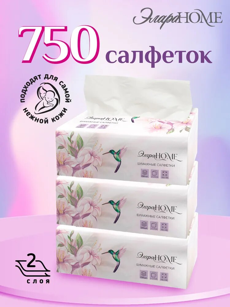 Салфетки бумажные в мягкой упаковке ЭлараHOME, 3х250 шт, сухие нежные ультрамягкие, платочки носовые