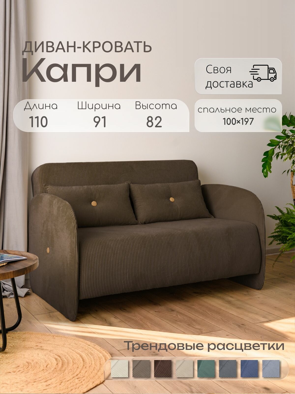 Диван-кровать прямой раскладной Капри 100, темно-коричневый велюр Cilium chocolate, на кухню, в детскую, для гостиной 110x91x82 см