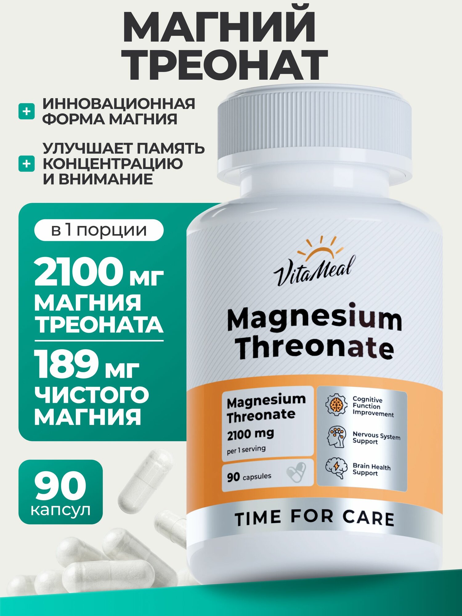 Магний L-треонат Vitameal , для мозга и памяти, для спокойствия, против стресса улучшение памяти успокоительное антистресс для нервной системы