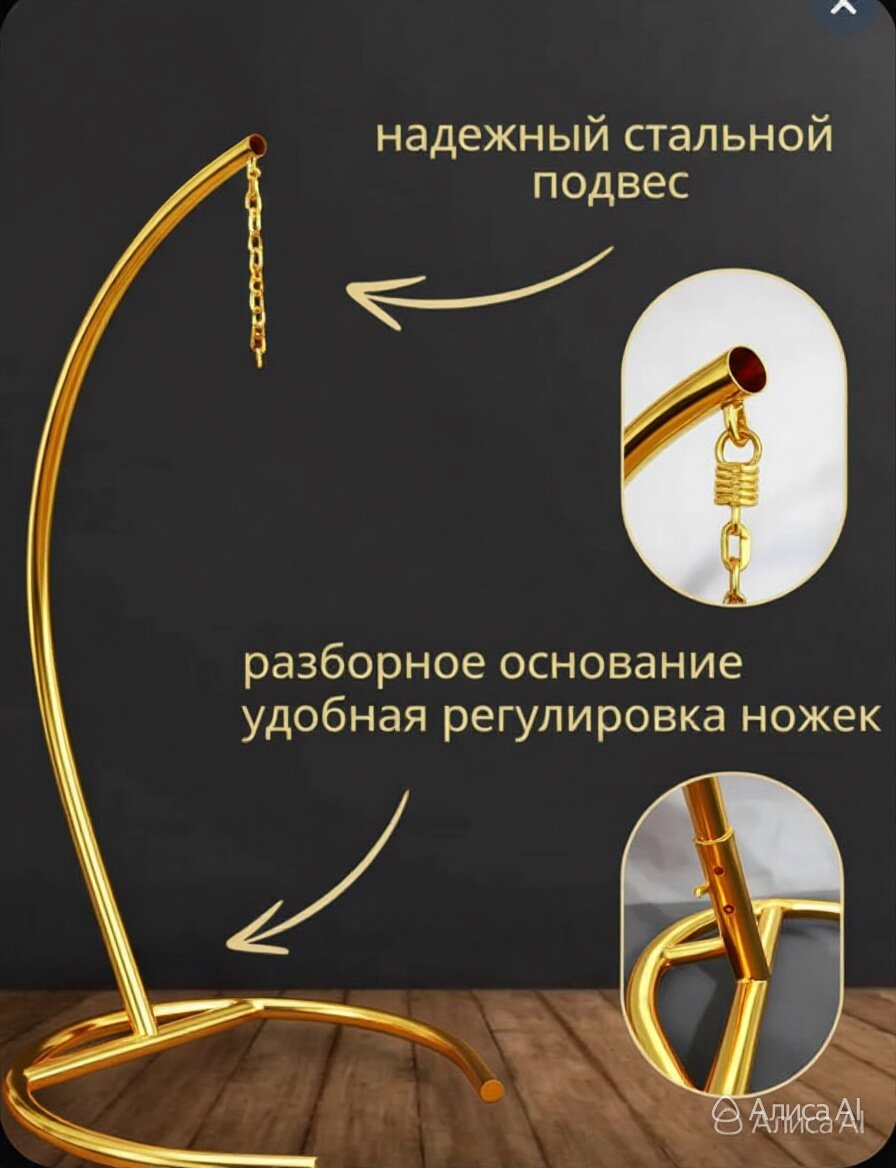 Усиленная стойка для подвесного кресла, металл, золотая, 195 см