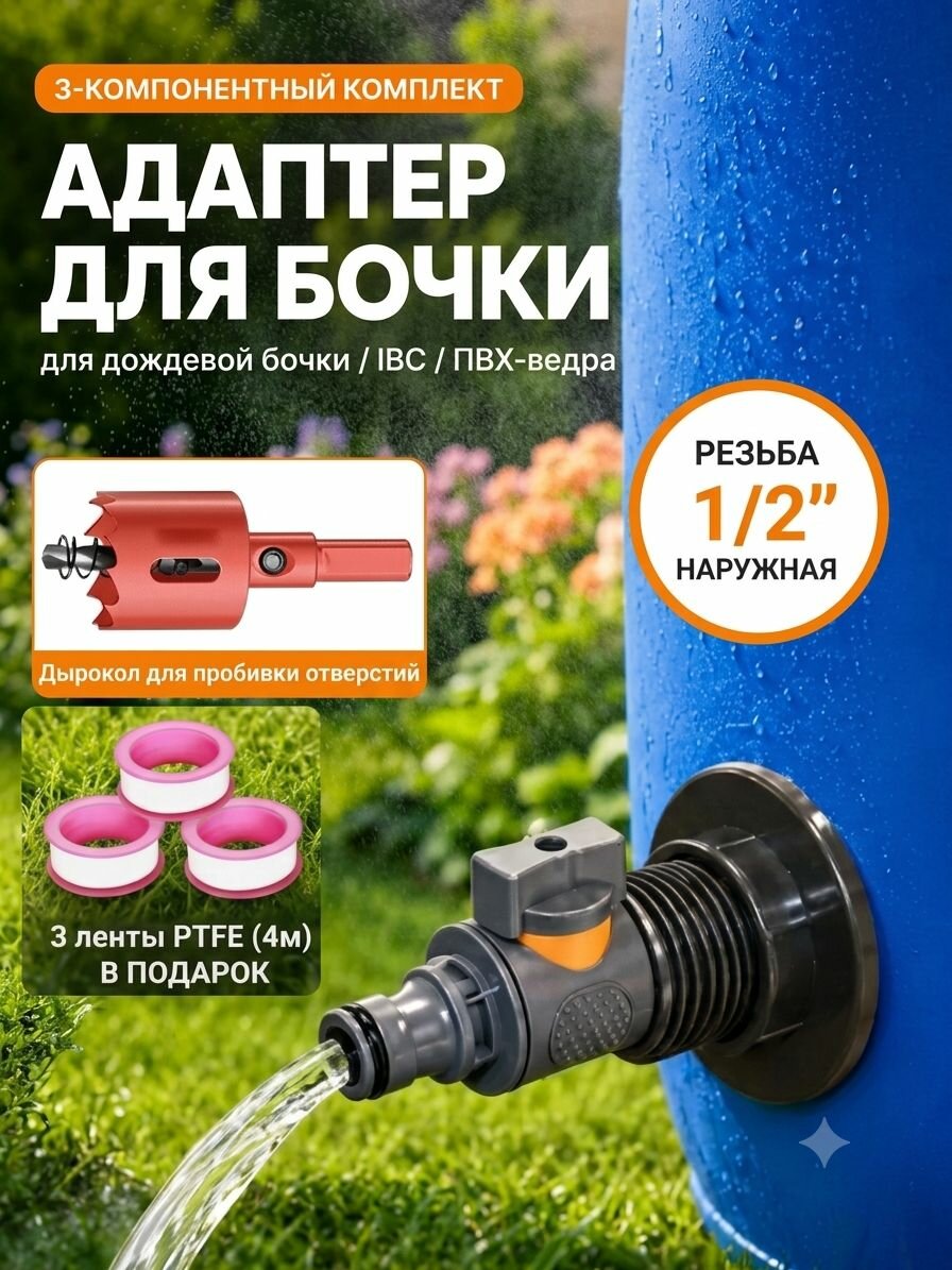 SOPIYRIO Переходник для шланга , ABS пластик