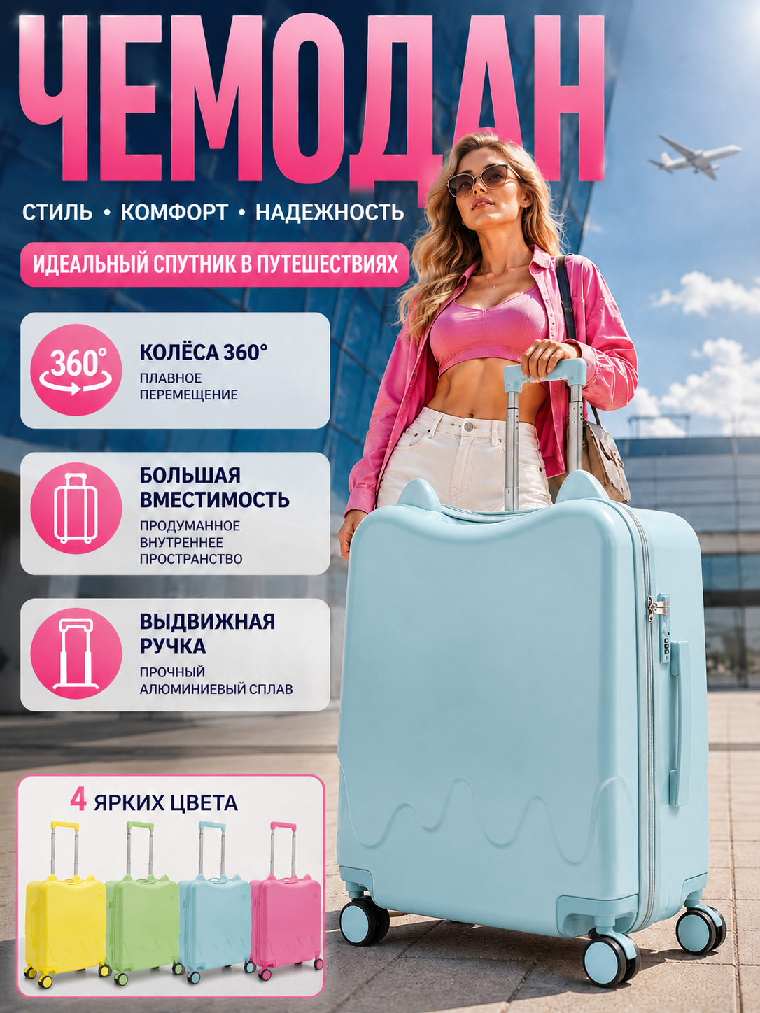 Комплект чемоданов