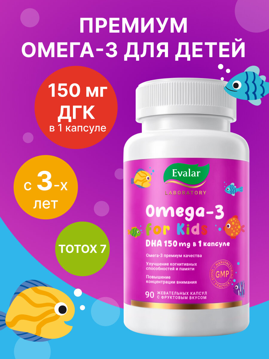 Бэби Омега-3 ДГК 150 мг, 90 жевательных капсул, Evalar Laboratory