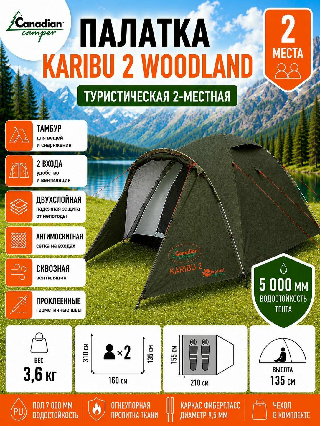 Палатка Canadian Camper Karibu 2 woodland, туристическая 2 местная палатка с большим тамбуром, водонепроницаемая 5000 мм, с защитой от дождя и ветра, для туризма и отдыха на природе
