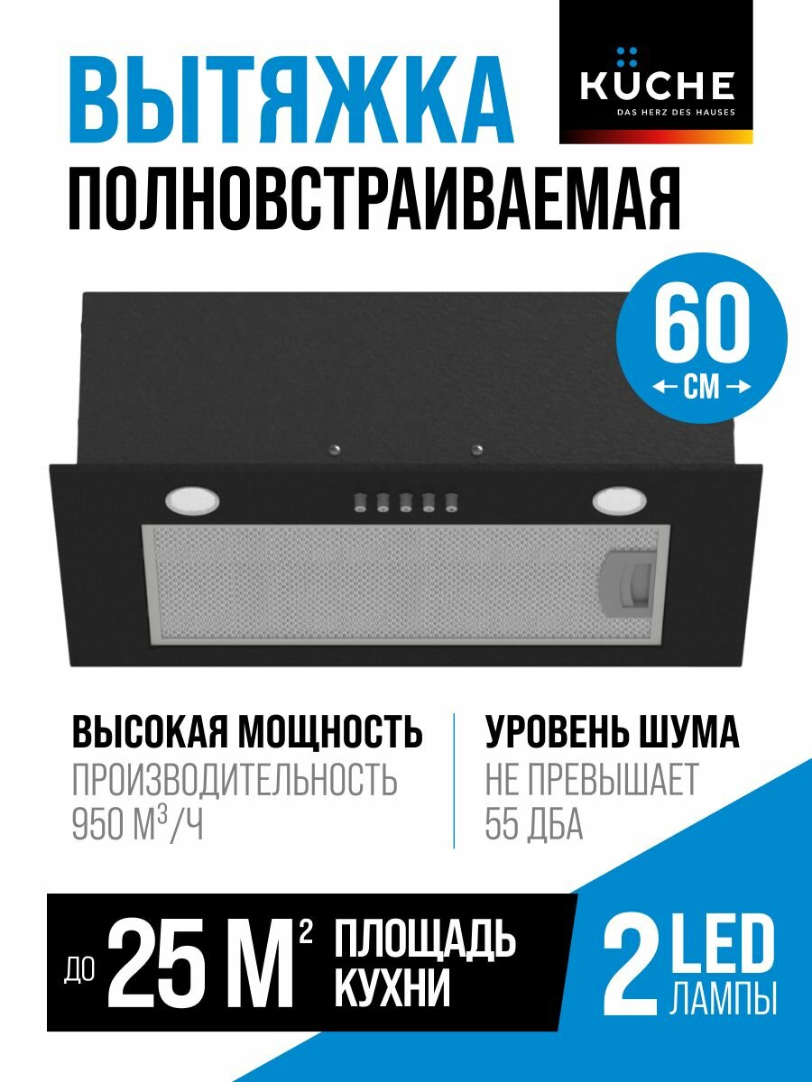 Вытяжка кухонная 60 см встраиваемая KUCHE VBM 610 BL черная для кухни