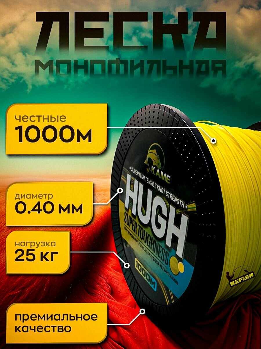 Леска монофильная для летней и зимней рыбалки 1000 м, 0.40 мм, желтая
