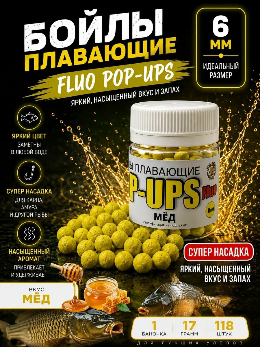 Бойлы для рыбалки плавающие насадочные "мёд", 6 мм