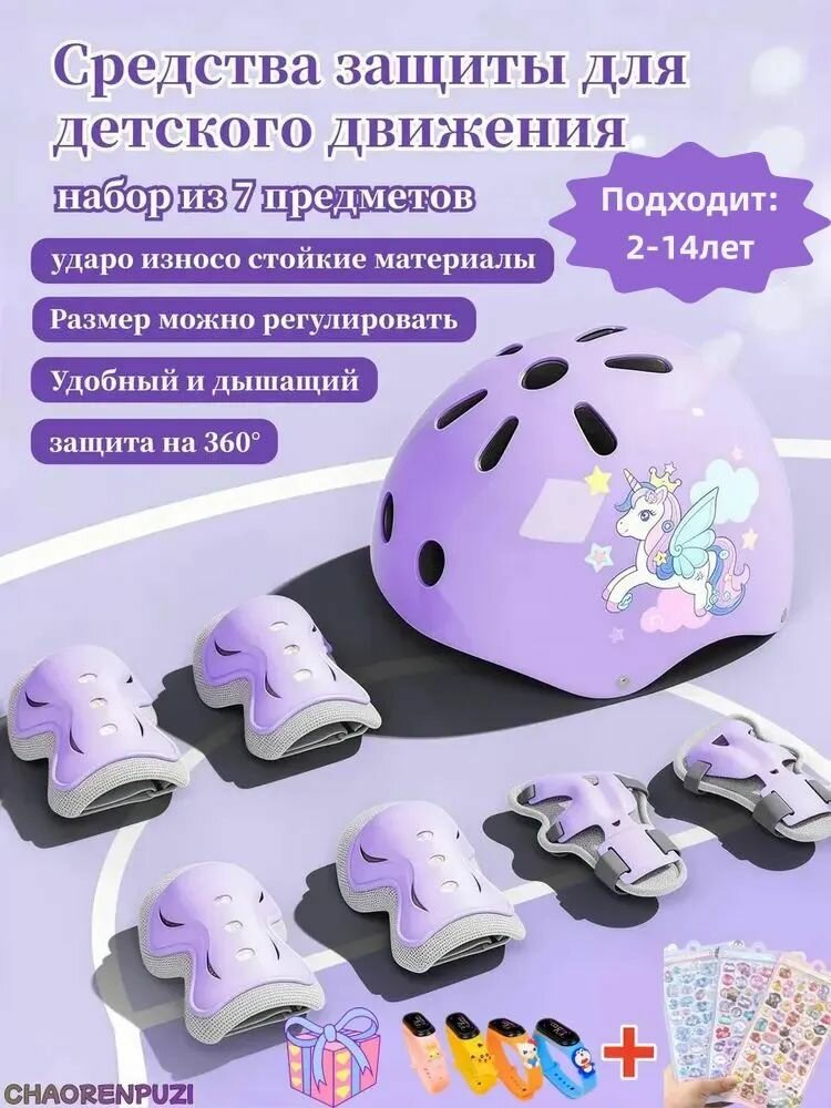 Комплект защиты для спорта, размер: 52-55.5