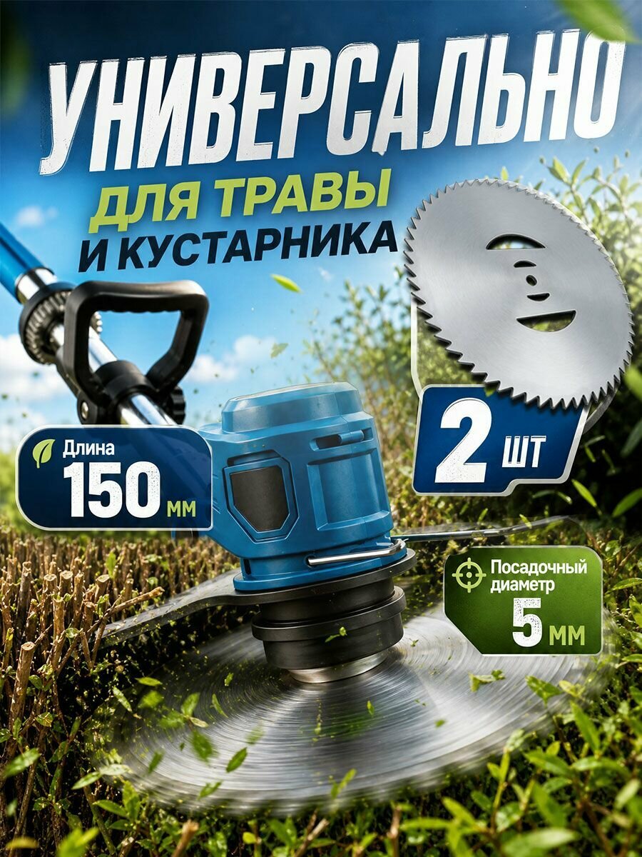 Дисковые ножи для триммера 2 шт, 60 зубов, для аккумуляторного триммера 60-зубчатые